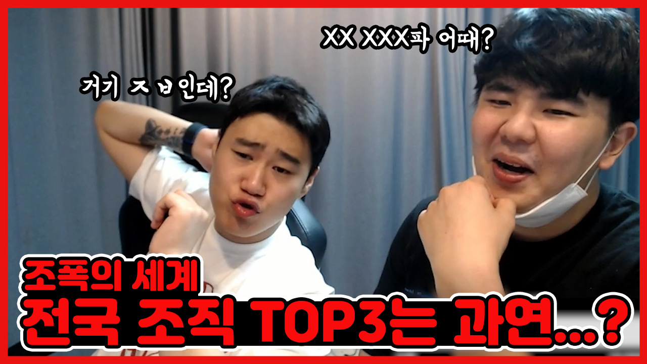 엄행어사가 말하는 전국구 조직 TOP3는? - VOD | 팝콘티비